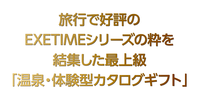 EXETIME Platinum エグゼタイムプラチナム